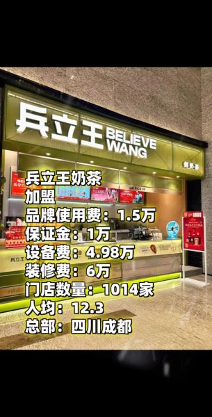奶茶加盟网靠谱吗_奶茶加盟费用大概多少钱-第3张图片-山城妙识