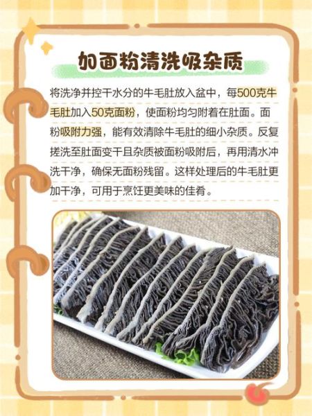 毛肚怎么洗才能干净_毛肚清洗的正确方法-第1张图片-山城妙识