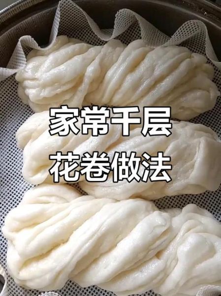 千层花卷的做法图解_新手一次成功秘诀-第1张图片-山城妙识
