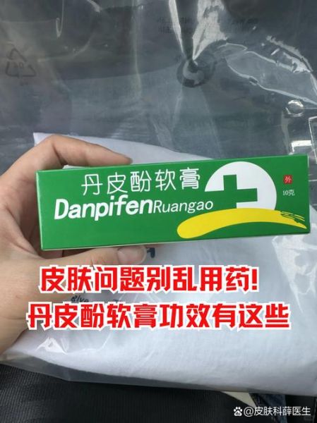丹皮酚软膏有激素吗_孕妇能用吗-第3张图片-山城妙识 丹皮酚软膏有激素吗_孕妇能用吗-第3张图片-山城妙识