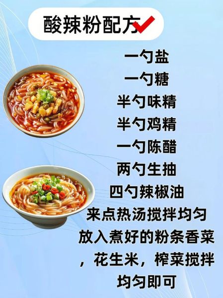 在家如何做酸辣粉_酸辣粉调料怎么配-第1张图片-山城妙识 在家如何做酸辣粉_酸辣粉调料怎么配-第1张图片-山城妙识