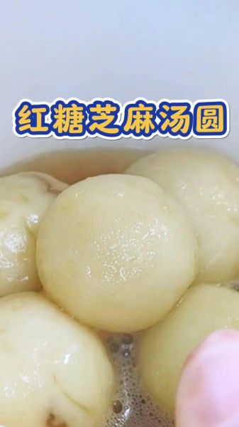 红糖汤圆怎么做_红糖汤圆的做法步骤-第3张图片-山城妙识