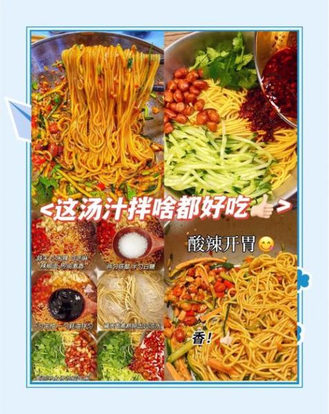 四川凉面怎么做_四川凉面酱汁怎么调-第3张图片-山城妙识