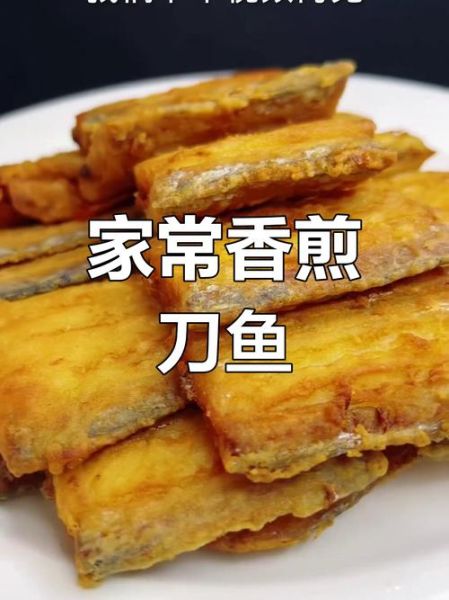 煎刀鱼怎么不粘锅_刀鱼家常做法大全-第3张图片-山城妙识 煎刀鱼怎么不粘锅_刀鱼家常做法大全-第3张图片-山城妙识