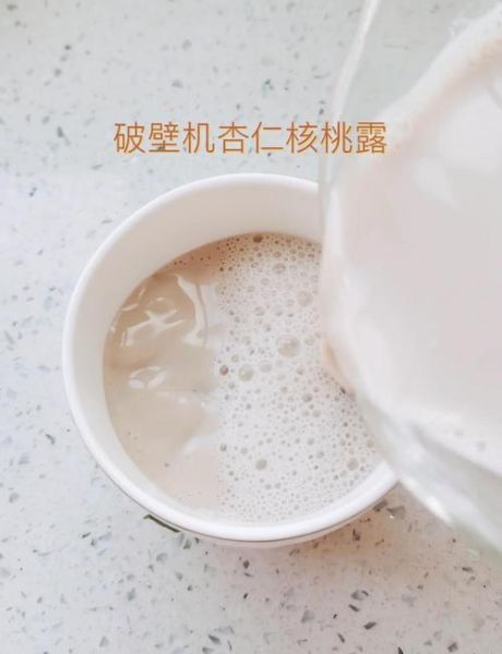 核桃杏仁露的功效与作用_长期喝有什么好处-第2张图片-山城妙识