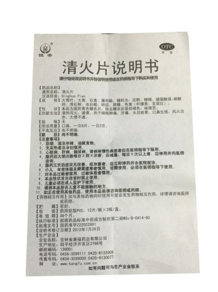 去火吃什么药最好_上火吃什么药见效快-第1张图片-山城妙识