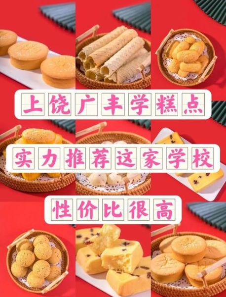 广式点心培训学校哪家好_学费多少钱-第3张图片-山城妙识