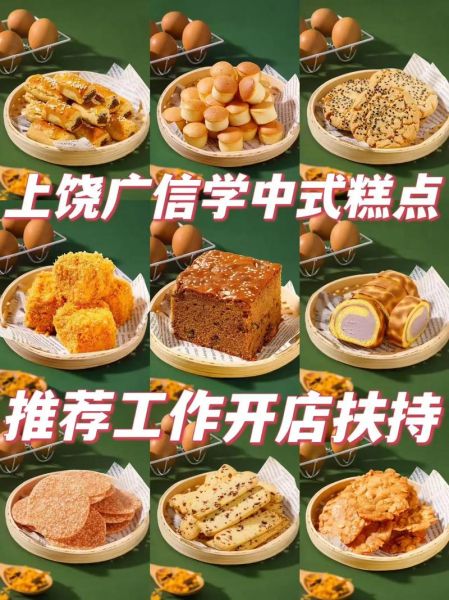 广式点心培训学校哪家好_学费多少钱-第2张图片-山城妙识