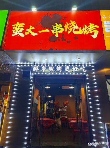 烧烤加盟店排行榜_哪个品牌最赚钱-第2张图片-山城妙识
