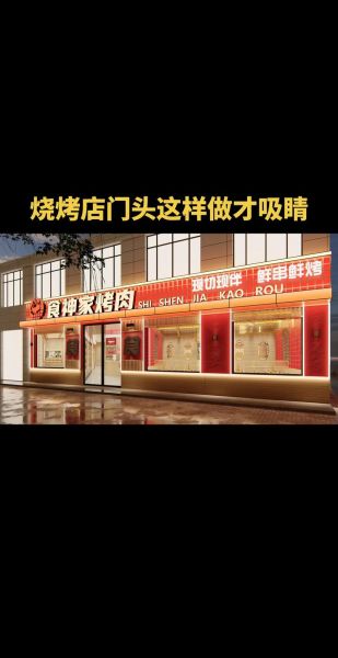 烧烤加盟店排行榜_哪个品牌最赚钱-第3张图片-山城妙识