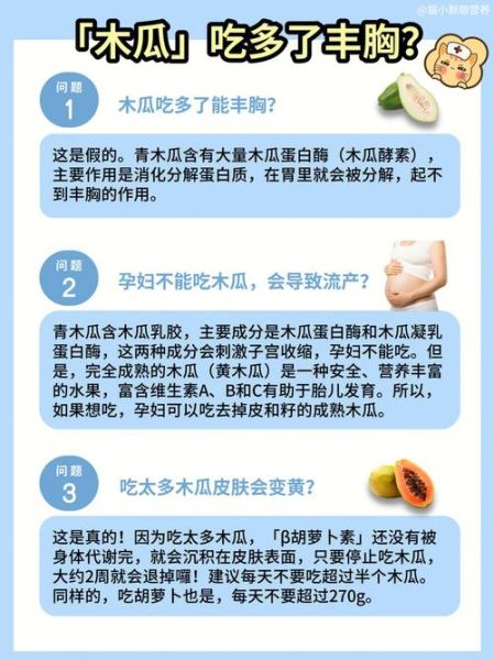 丰胸吃青木瓜还是红木瓜_效果区别在哪-第1张图片-山城妙识 丰胸吃青木瓜还是红木瓜_效果区别在哪-第1张图片-山城妙识