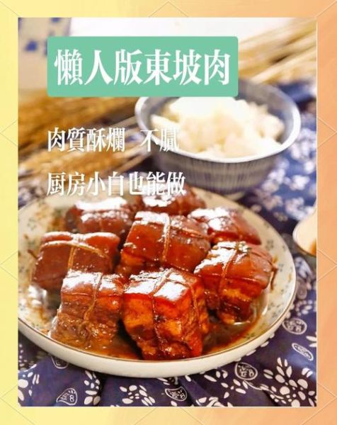 东坡肉怎么做才肥而不腻_正宗东坡肉图片细节解析-第3张图片-山城妙识