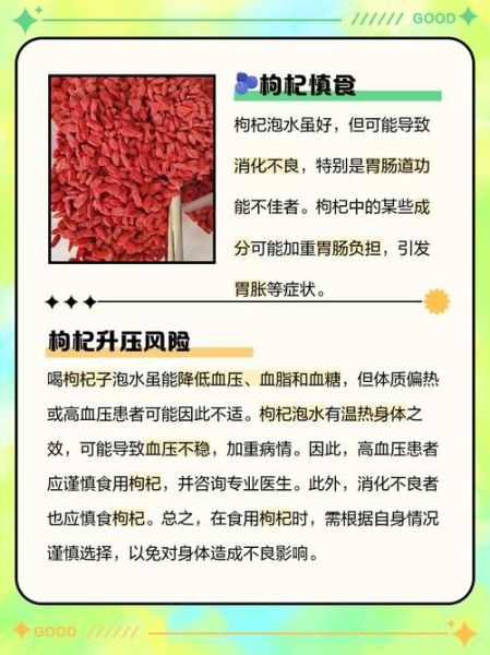枸杞喝了有什么好处_长期喝枸杞水会上火吗-第3张图片-山城妙识