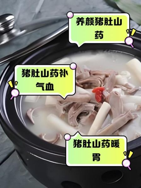 山药炖猪肚的做法大全_山药炖猪肚怎么做好吃-第2张图片-山城妙识