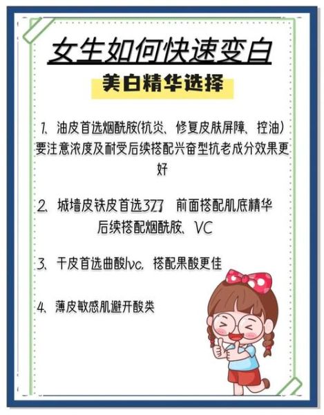 皮肤变白的方法_如何快速美白-第3张图片-山城妙识