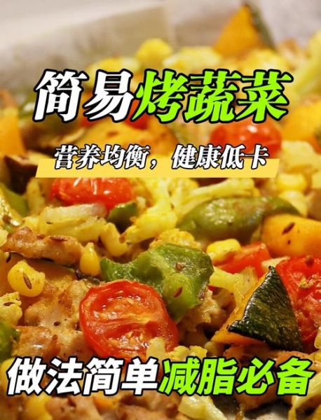 烤蔬菜的做法和配料_烤箱温度时间怎么设置-第3张图片-山城妙识