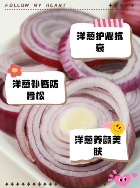女人生吃洋葱有什么好处_生吃洋葱能减肥吗-第3张图片-山城妙识 女人生吃洋葱有什么好处_生吃洋葱能减肥吗-第3张图片-山城妙识