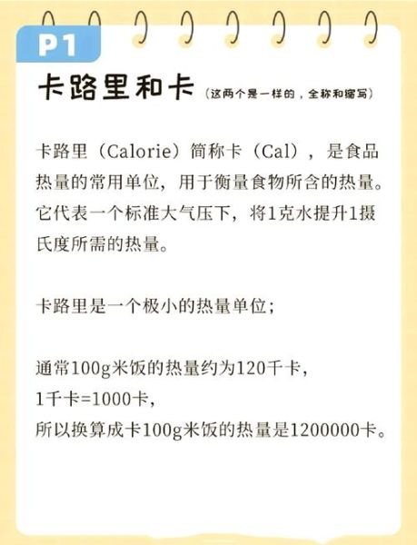 1大卡等于多少千焦_千焦和大卡怎么换算-第1张图片-山城妙识