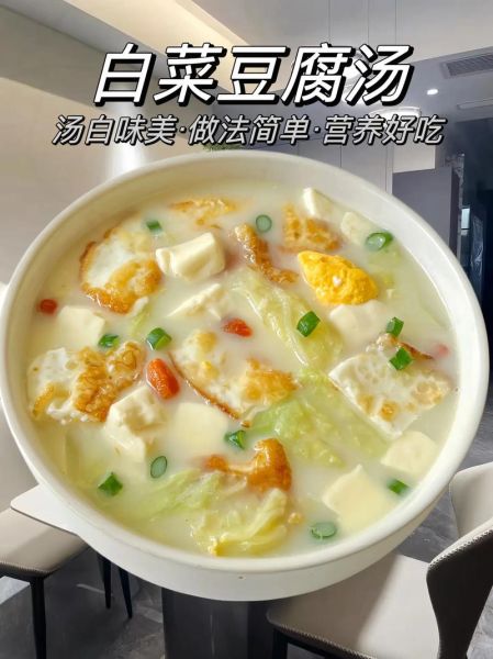 奶白菜炖豆腐怎么做_奶白菜炖豆腐需要焯水吗-第1张图片-山城妙识