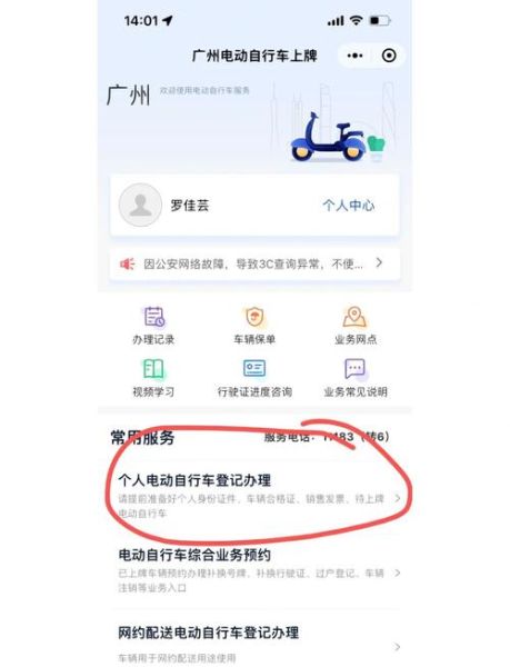 助力自行车需要上牌吗_上牌流程和费用-第3张图片-山城妙识