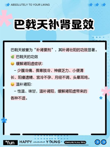 盐巴戟天的功效与作用_盐巴戟天怎么吃-第2张图片-山城妙识