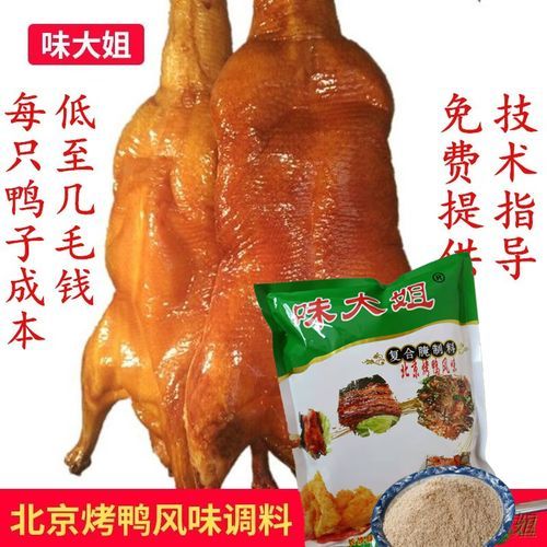 啤酒烤鸭腌料配方_如何腌制更入味-第1张图片-山城妙识