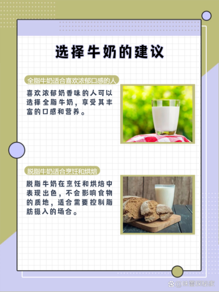 脱脂牛奶和全脂牛奶哪个好_怎么选-第3张图片-山城妙识 脱脂牛奶和全脂牛奶哪个好_怎么选-第3张图片-山城妙识