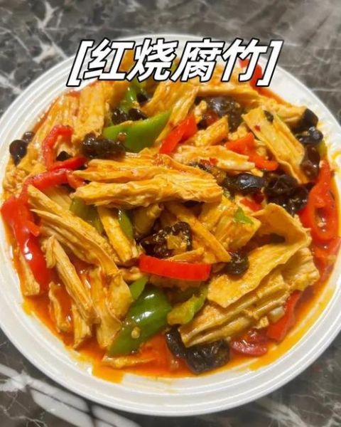 烧腐竹怎么做_腐竹怎么泡才软-第1张图片-山城妙识