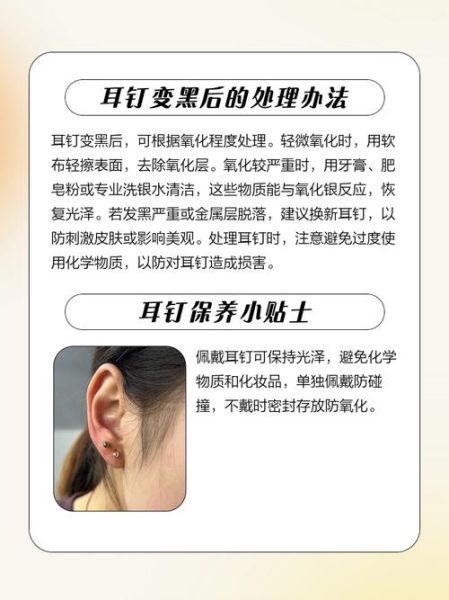 银耳钉变黑了怎么办_银耳钉在肉里发黑的原因-第1张图片-山城妙识