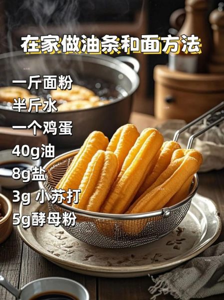 自制油条怎么和面_家庭版油条配方-第1张图片-山城妙识