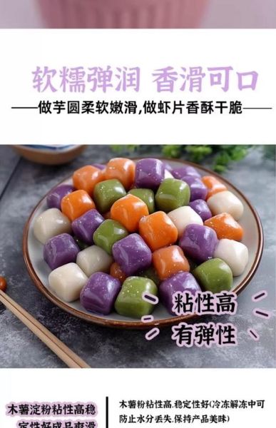做芋圆用什么粉_木薯粉和地瓜粉区别-第2张图片-山城妙识