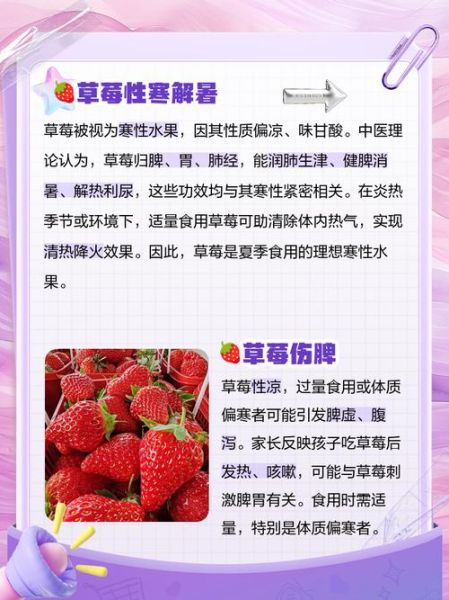 草莓是凉性的吗_草莓寒性体质能吃吗-第1张图片-山城妙识 草莓是凉性的吗_草莓寒性体质能吃吗-第1张图片-山城妙识