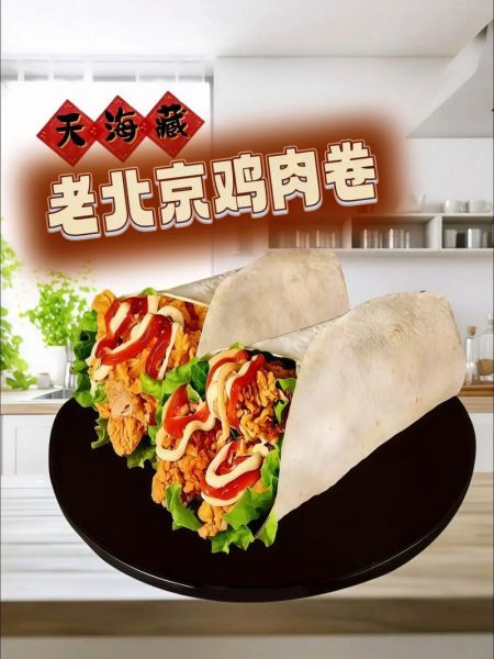 老北京鸡肉卷怎么做_鸡肉卷皮怎么和面-第3张图片-山城妙识