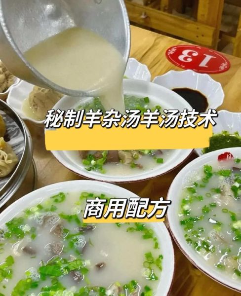 羊杂汤怎么熬才白_羊汤馆不腥的秘诀-第1张图片-山城妙识 羊杂汤怎么熬才白_羊汤馆不腥的秘诀-第1张图片-山城妙识