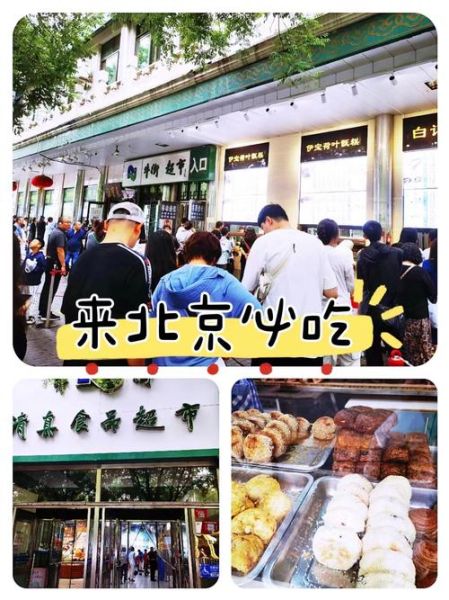 北京小吃一条街排行榜_哪里最正宗-第2张图片-山城妙识