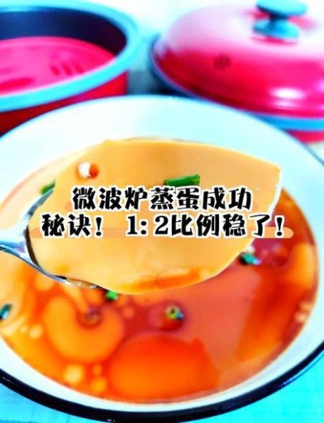 微波炉蒸蛋怎么蒸_微波炉蒸蛋要几分钟-第2张图片-山城妙识 微波炉蒸蛋怎么蒸_微波炉蒸蛋要几分钟-第2张图片-山城妙识