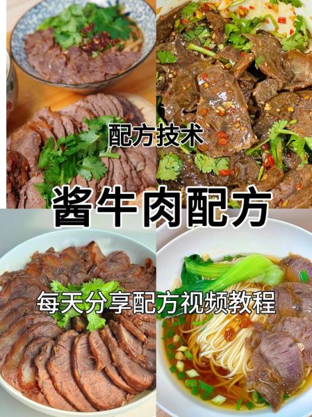 酱牛肉怎么做好吃_酱牛肉的做法教程-第2张图片-山城妙识