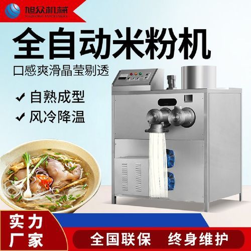 米线机器全自动多少钱_全自动米线机价格表-第1张图片-山城妙识