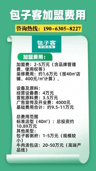 包子加盟哪个品牌好_加盟费多少钱-第1张图片-山城妙识