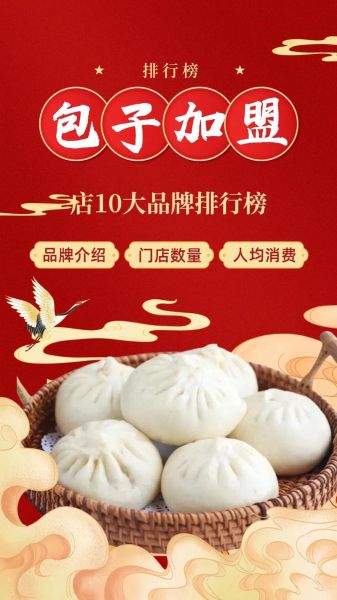 包子加盟哪个品牌好_加盟费多少钱-第2张图片-山城妙识