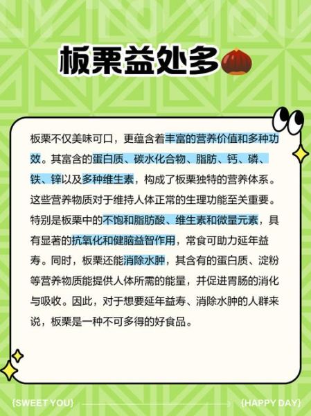 板栗的营养价值有哪些_板栗的药用价值与功效-第1张图片-山城妙识