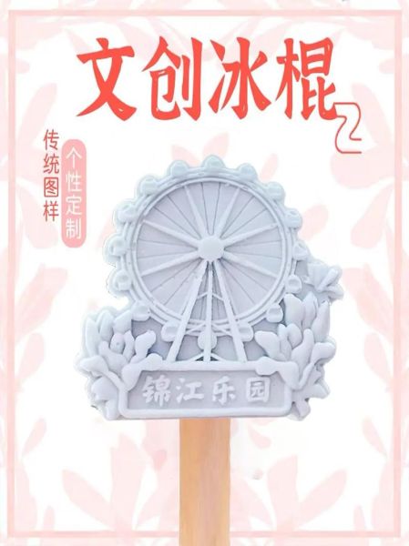 文创冰淇淋哪里买_文创冰淇淋多少钱-第3张图片-山城妙识 文创冰淇淋哪里买_文创冰淇淋多少钱-第3张图片-山城妙识