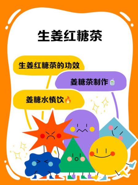 姜炒红糖怎么做_姜炒红糖的功效与禁忌-第2张图片-山城妙识