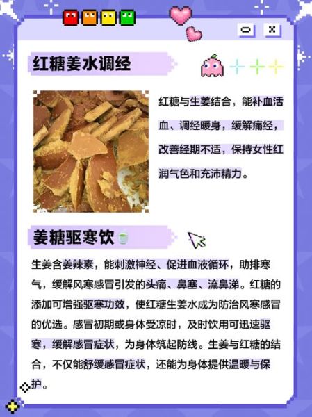姜炒红糖怎么做_姜炒红糖的功效与禁忌-第3张图片-山城妙识