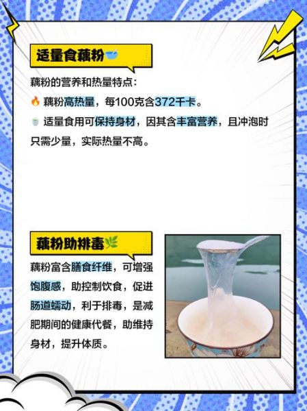 藕粉热量高吗_减肥能吃藕粉吗-第1张图片-山城妙识