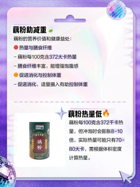 藕粉热量高吗_减肥能吃藕粉吗-第2张图片-山城妙识