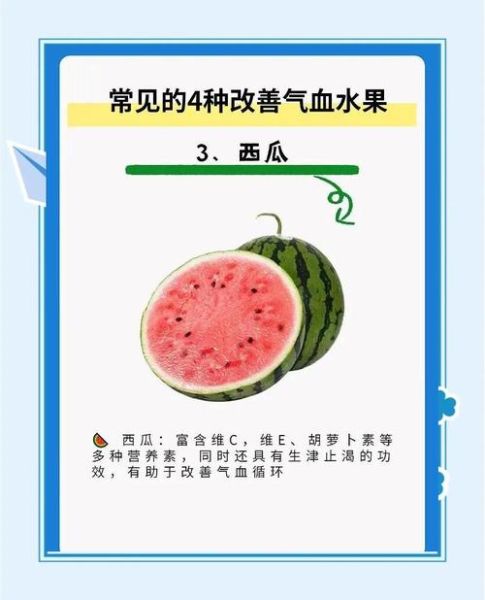 补气最快的四种水果_吃什么水果补气最快-第3张图片-山城妙识