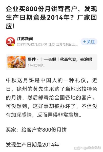 月饼保质期多长时间_月饼过期还能吃吗-第1张图片-山城妙识