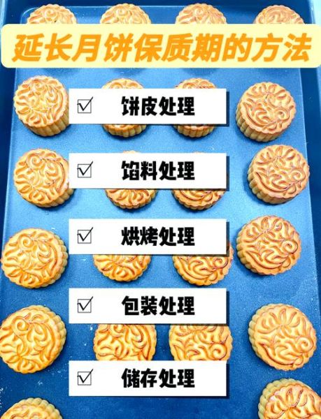 月饼保质期多长时间_月饼过期还能吃吗-第2张图片-山城妙识