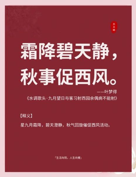 霜降文案怎么写_霜降简短文案有哪些-第3张图片-山城妙识 霜降文案怎么写_霜降简短文案有哪些-第3张图片-山城妙识